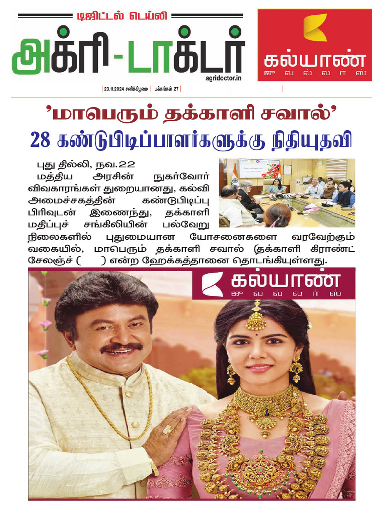 Agri Doctor 23112024 | PDF