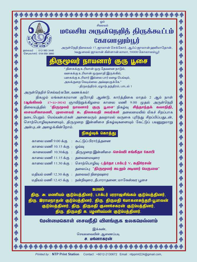 Thirumoolar 171124-2 | PDF