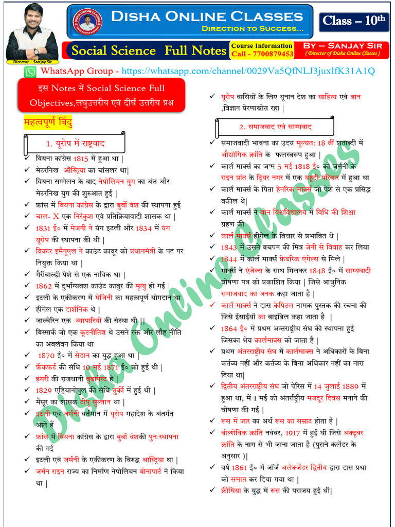 SST Full Notes | PDF