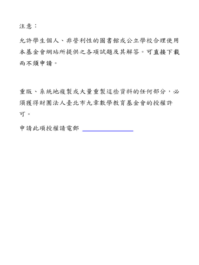 2020 Amc Jun Trad Chinese 8pp | PDF