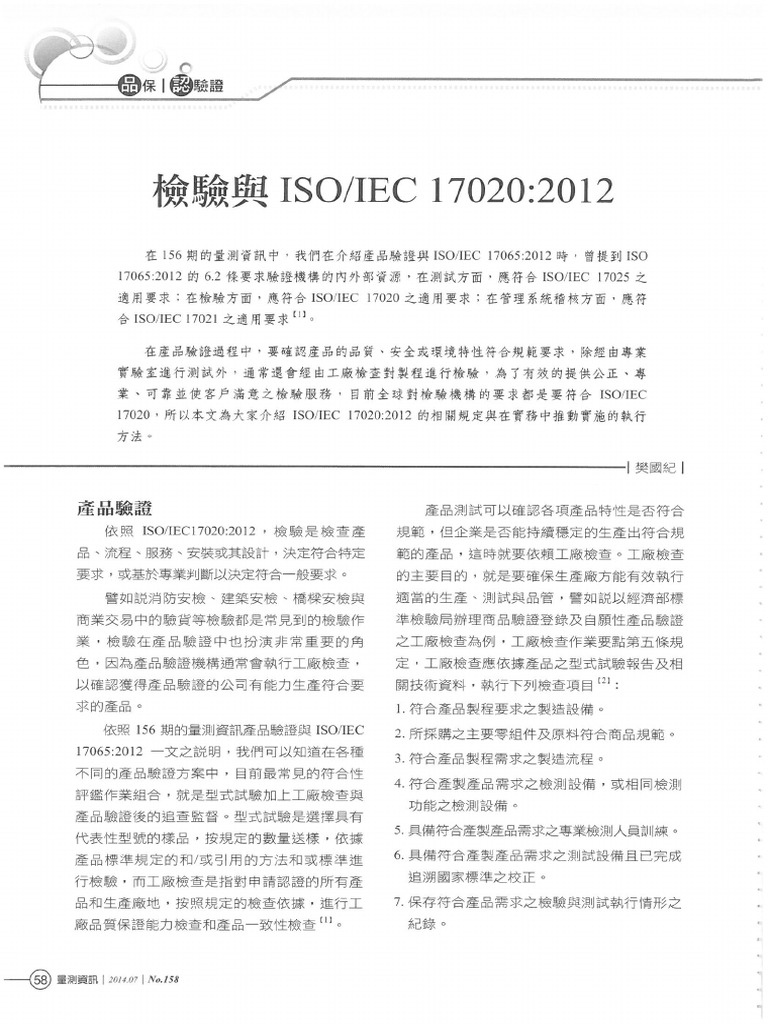 ISO IEC 17020 2012 FKC 158 201407 | PDF