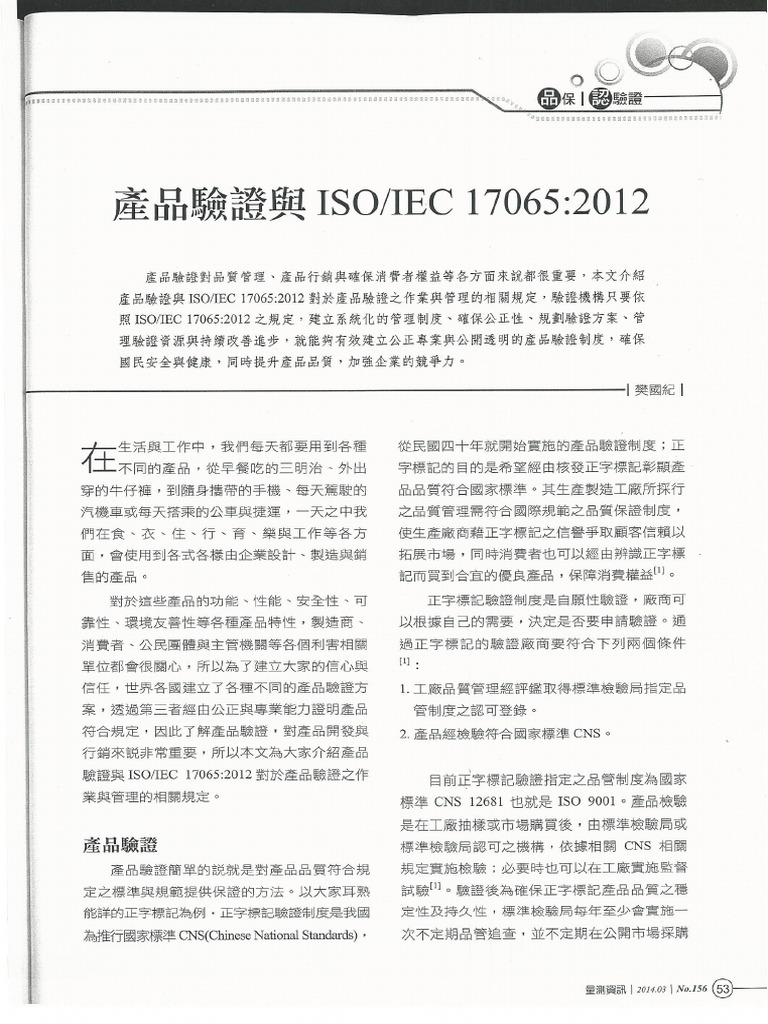 ISO IEC 17065 fkc 156 201403 | PDF