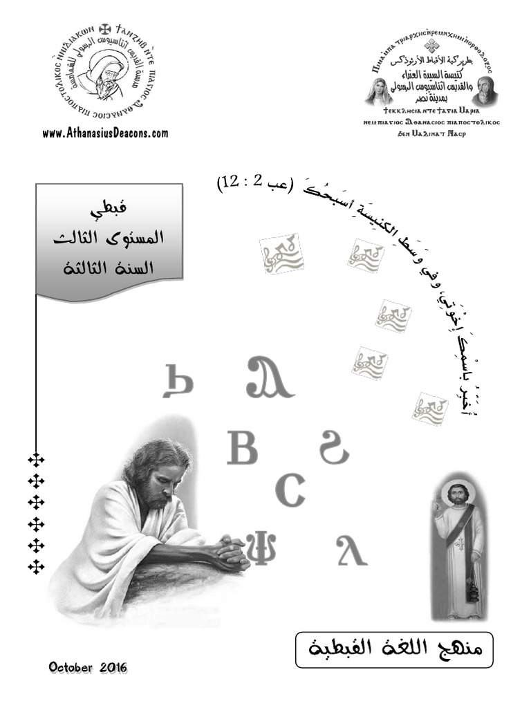 Coptic Level 3 Year 3 | PDF