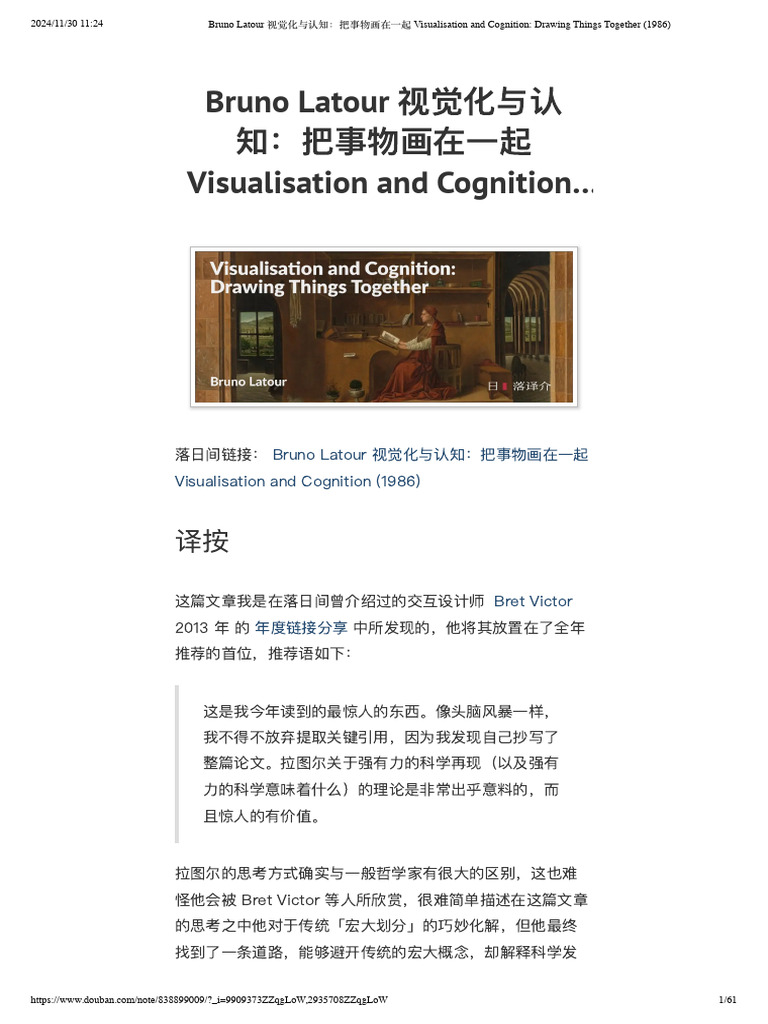 Bruno Latour 视觉化与认知：把事物画在一起 Visualisation and Cognition - Drawing ...