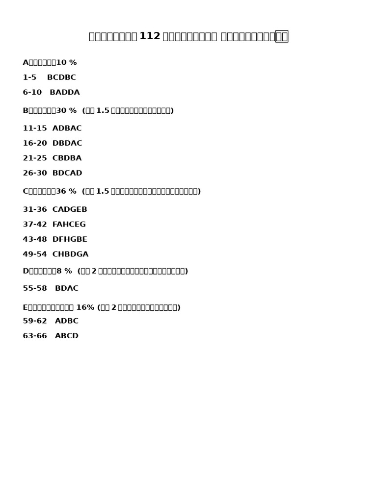 112 2 2+高三期末英文閱讀與寫作答案 | PDF