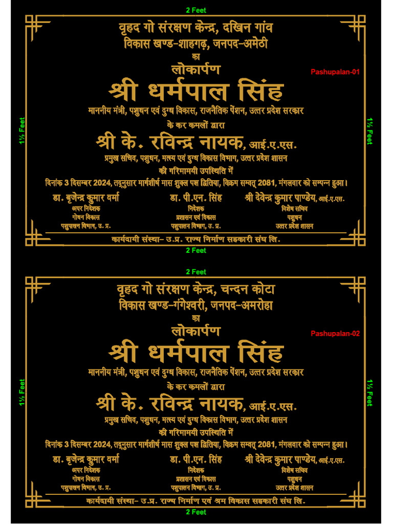 3 Dec 2024 Dharmapal Ji Pashu | PDF