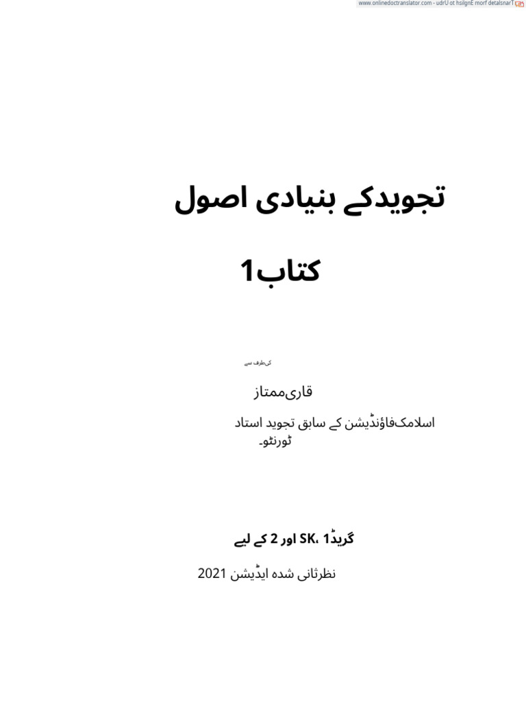 Basic Tajweed Rules For Grade Sk12.en - Ur | PDF