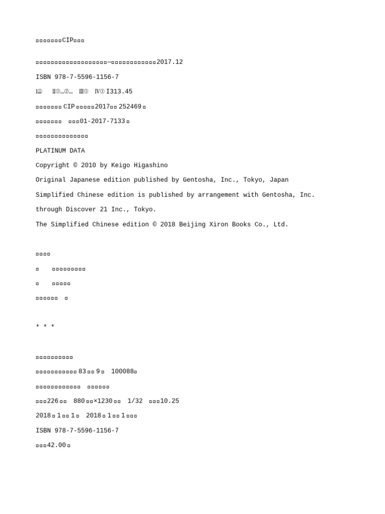 Bai Jin Shu Ju - Dong Ye Gui Wu | PDF