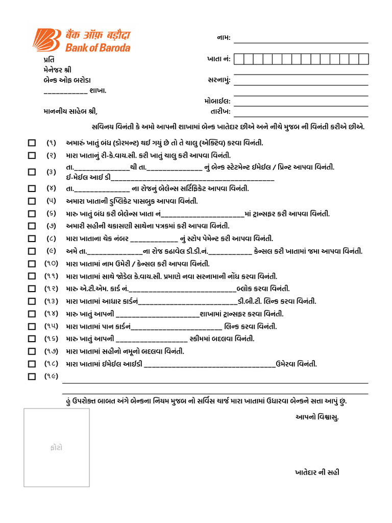 BOB COMMON Request Form GUJARATI | PDF