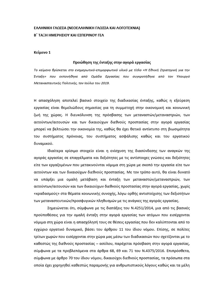 15179 ΑΓΟΡΑ ΕΡΓΑΣΙΑΣ | PDF