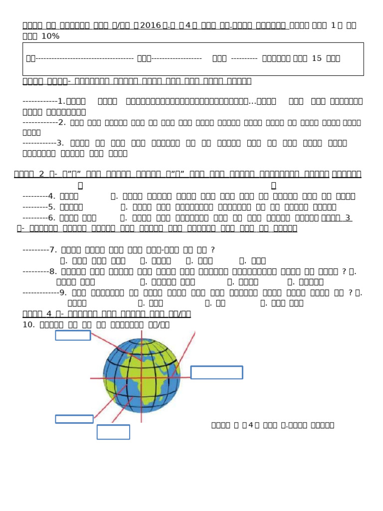 Env - Science GR 4 Exam 1 | PDF
