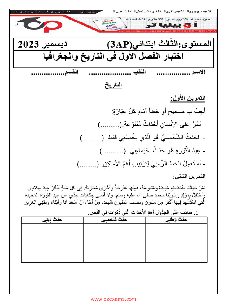 Dzexams 3ap Histoire Geographie 221688 | PDF