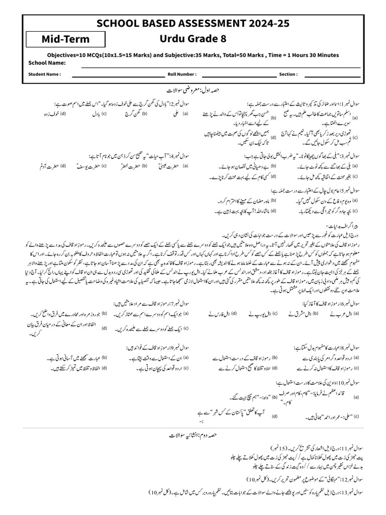 8th Class Urdu | PDF