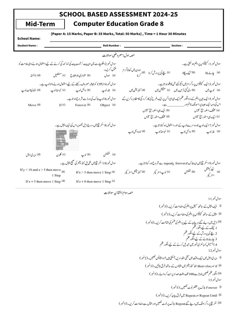 8th Class Computer Education Urdu Version 1 | PDF