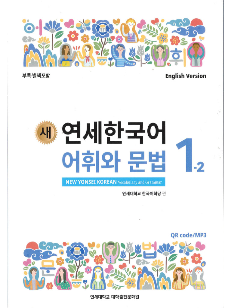 Yonsei 1-2 Vocabulary and Grammar | PDF