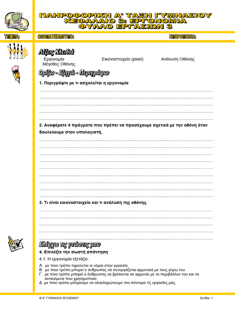 ΚΕΦΑΛΑΙΟ 3 | PDF