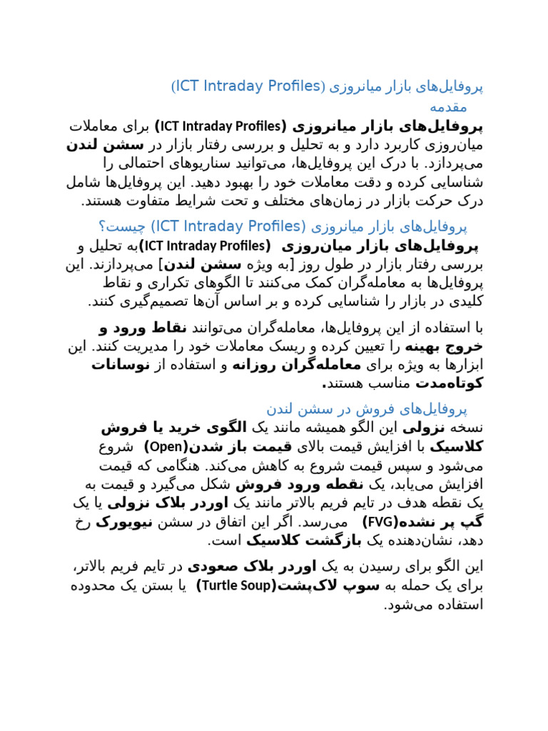 14-3-Fa-ICT Intraday Profiles | PDF