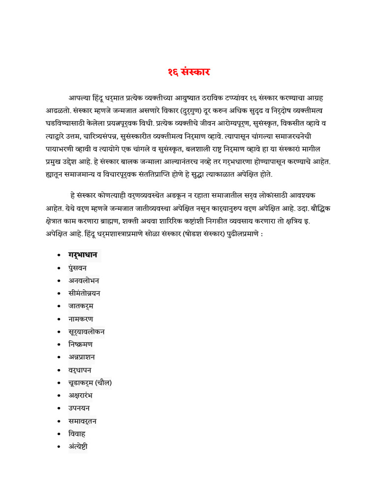 16 Sanskar | PDF