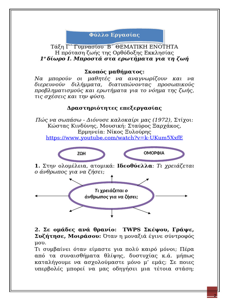 I.-Μπροστά-στα-ερωτήματα-για-τη-ζωή 2 | PDF