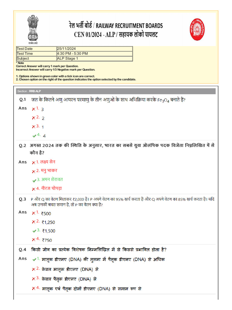 Hindi - RRB Alp CBT-1 Answer Key Compilation | PDF