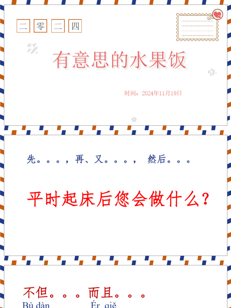 Chinese Lesson 17 | PDF