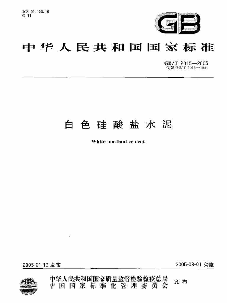 GBT 2015-2005 白色硅酸盐水泥 | PDF