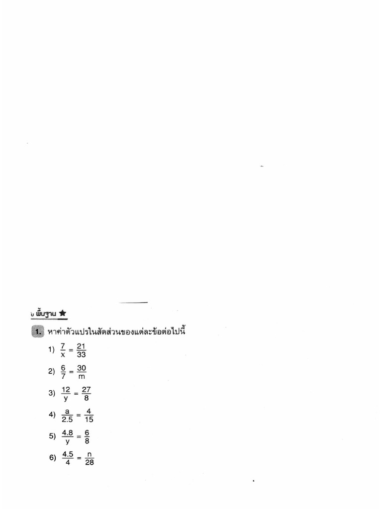 สัดส่วน | PDF