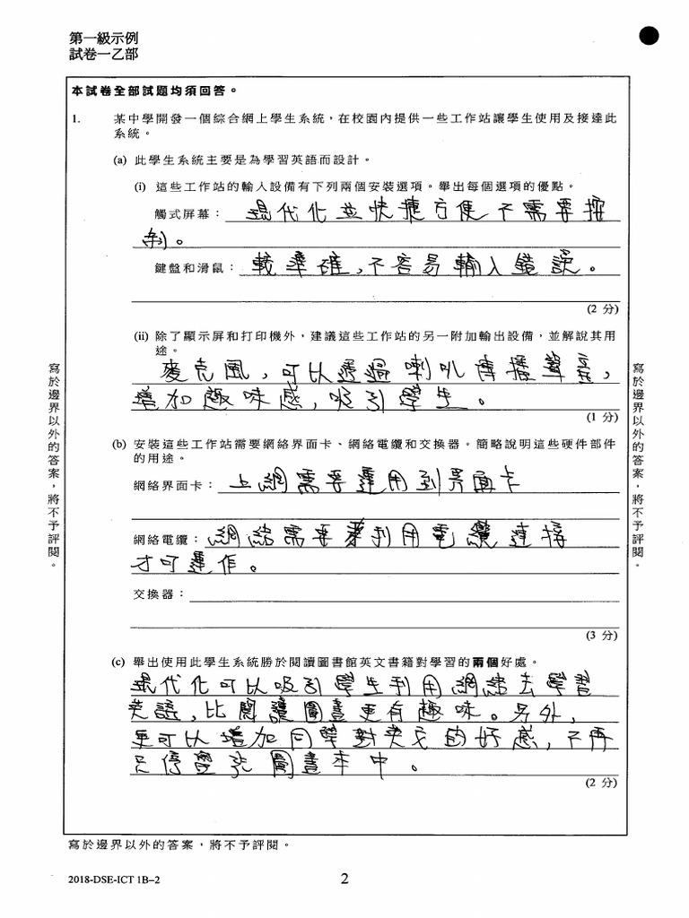2018 Sample Ict Level1 C | PDF