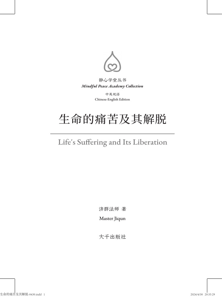 Life Is Suffering and Its Liberation Chinese | PDF