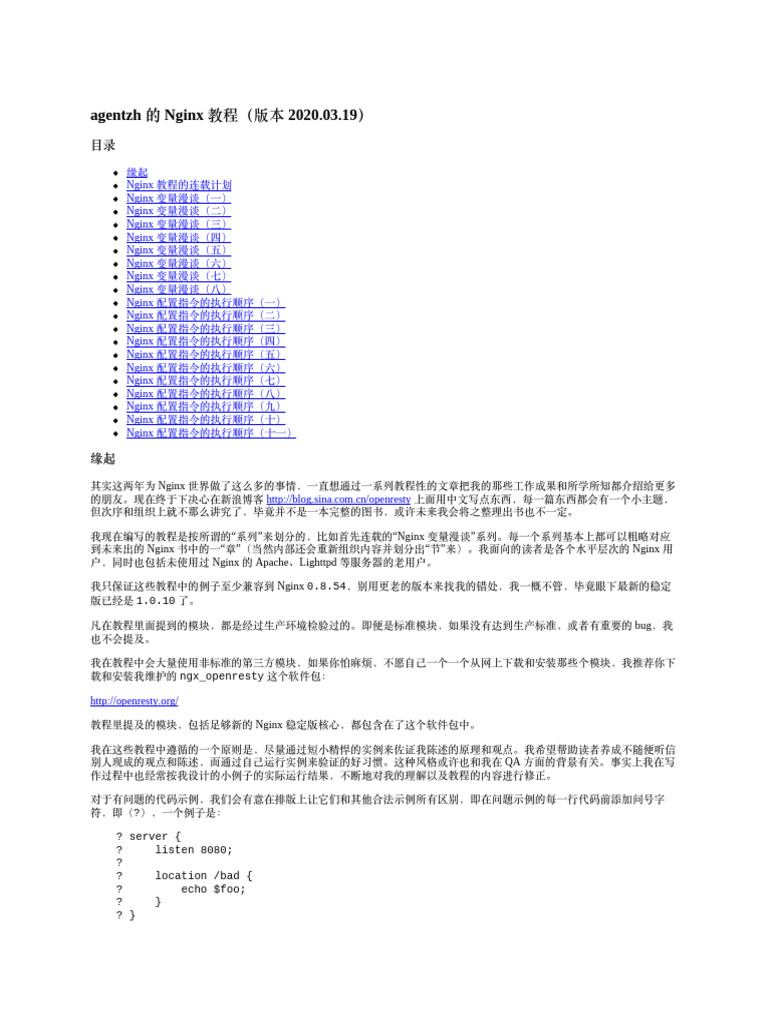 agentzh-nginx教程 | PDF