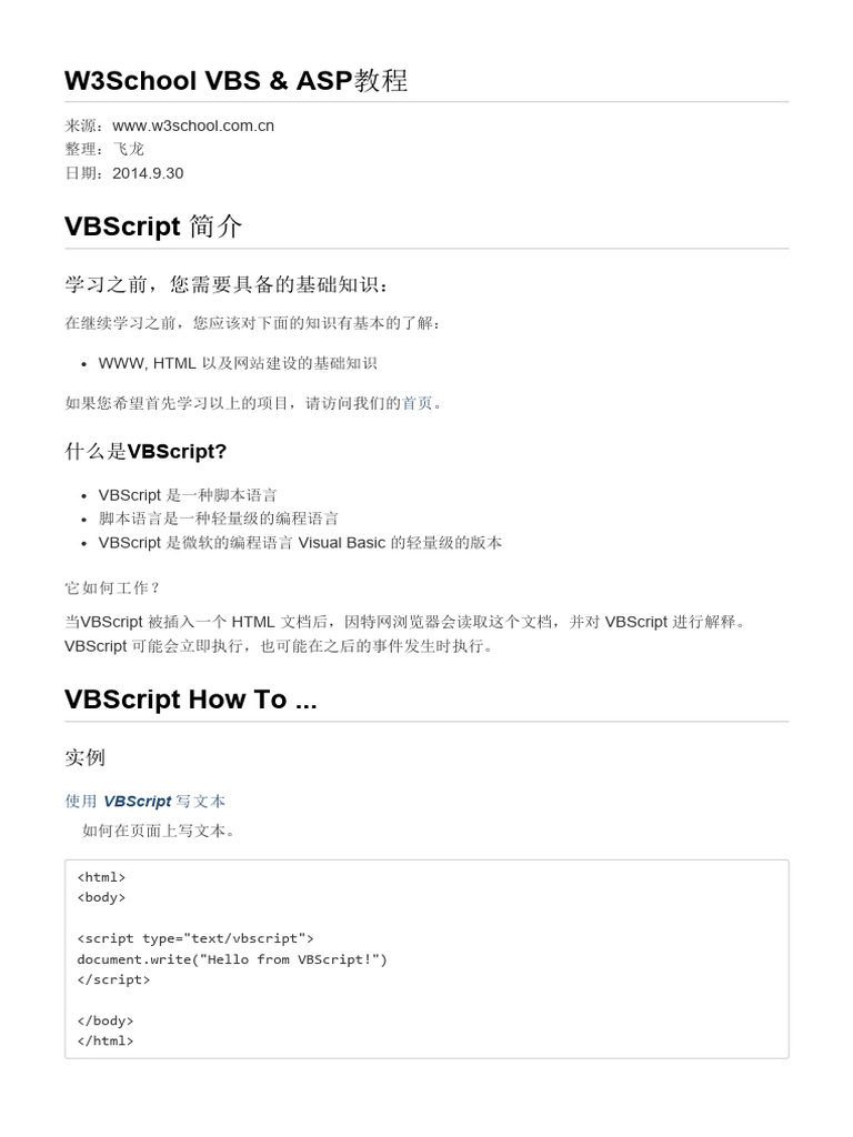 w3school Vbs & Asp教程 飞龙整理 20140930 | PDF