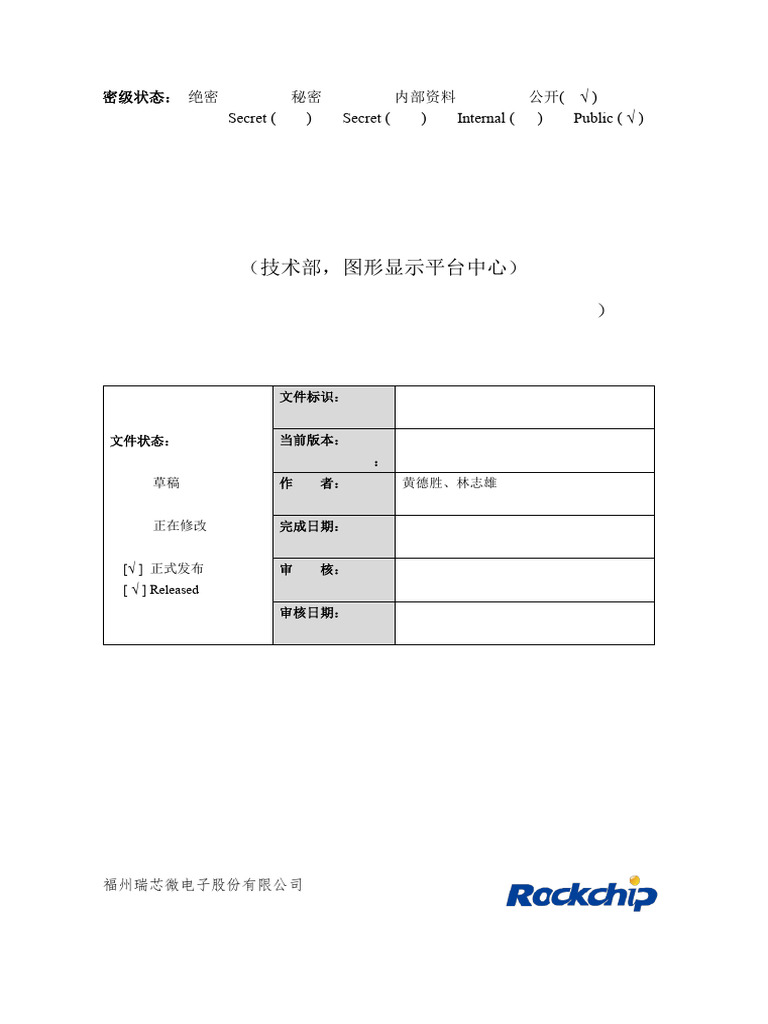 Rockchip_User_Guide_Dr.G_CN&EN | PDF