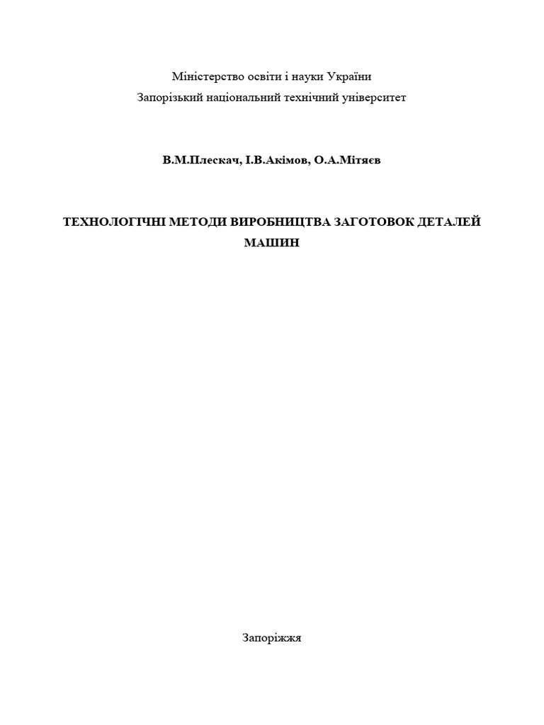 Technological Methods Production Billets | PDF