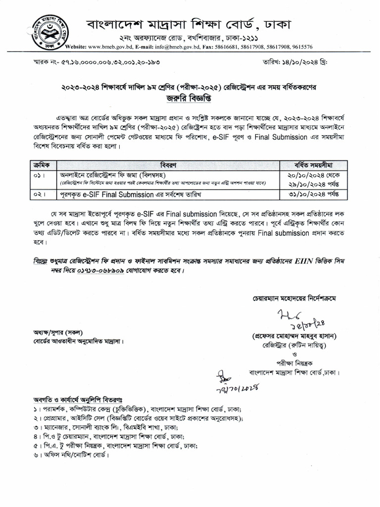 Dakhil - 2025 Registration (ESIF) Extention3 | PDF
