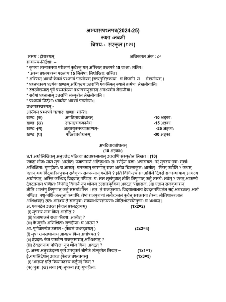 Cbse Class 9 Sanskrit Sample Paper 2025 | PDF