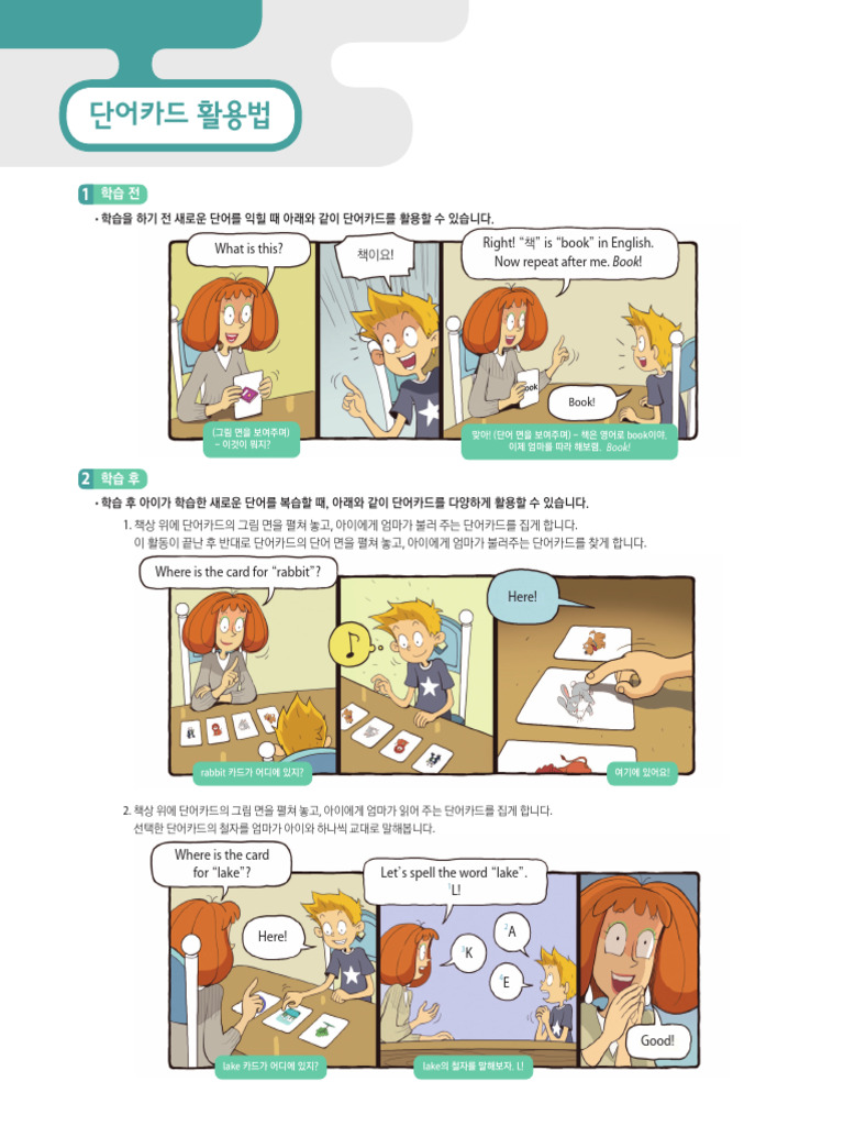 MS_SB1_단어카드 활용법 | PDF