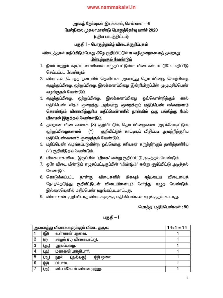11th Tamil Public Exam 2020 Official Answer Key 218816 | PDF