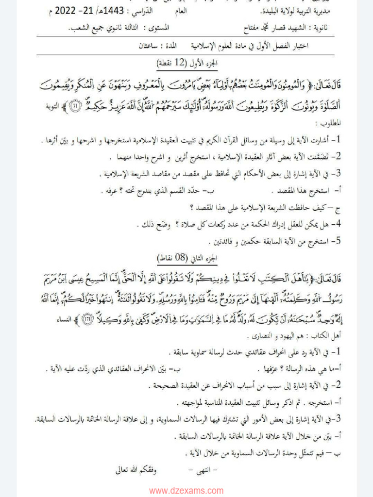 Dzexams 3as Islamia 1807923 | PDF