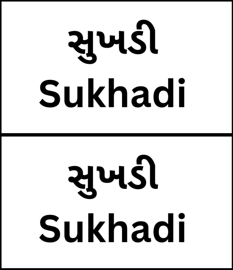 Sukhadi 1 | PDF