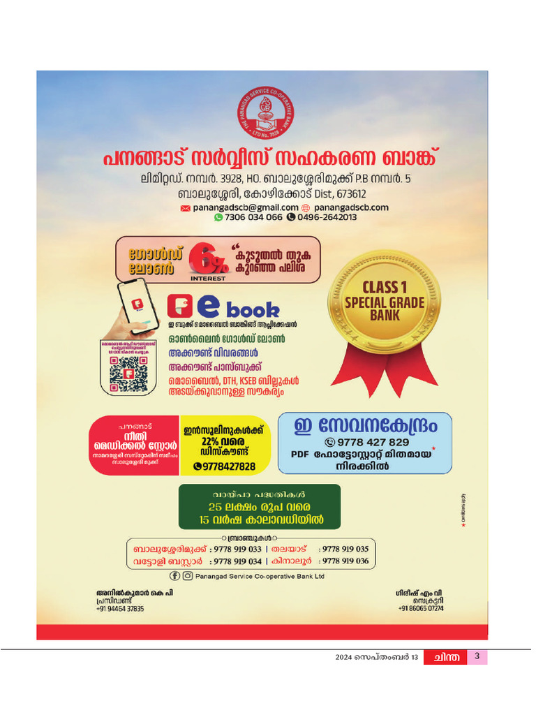 Chintha 2024 September 13 - Compressed | PDF