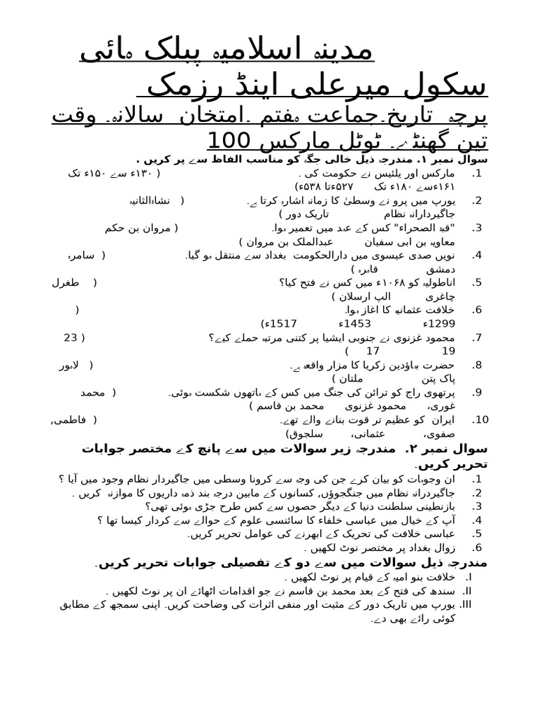 Dec 2024 History 7th | PDF