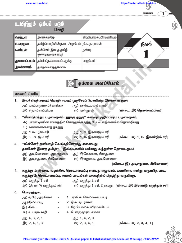 12th Tamil Book Back Only | PDF
