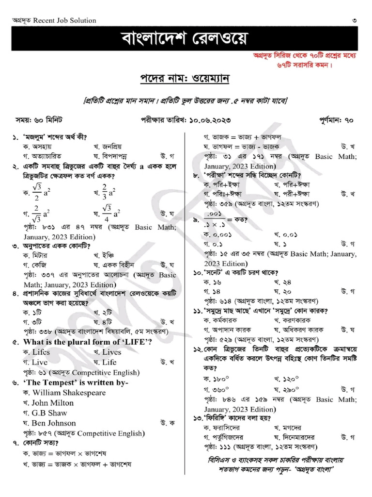 Railway Question Bank (Exambd - Net) | PDF