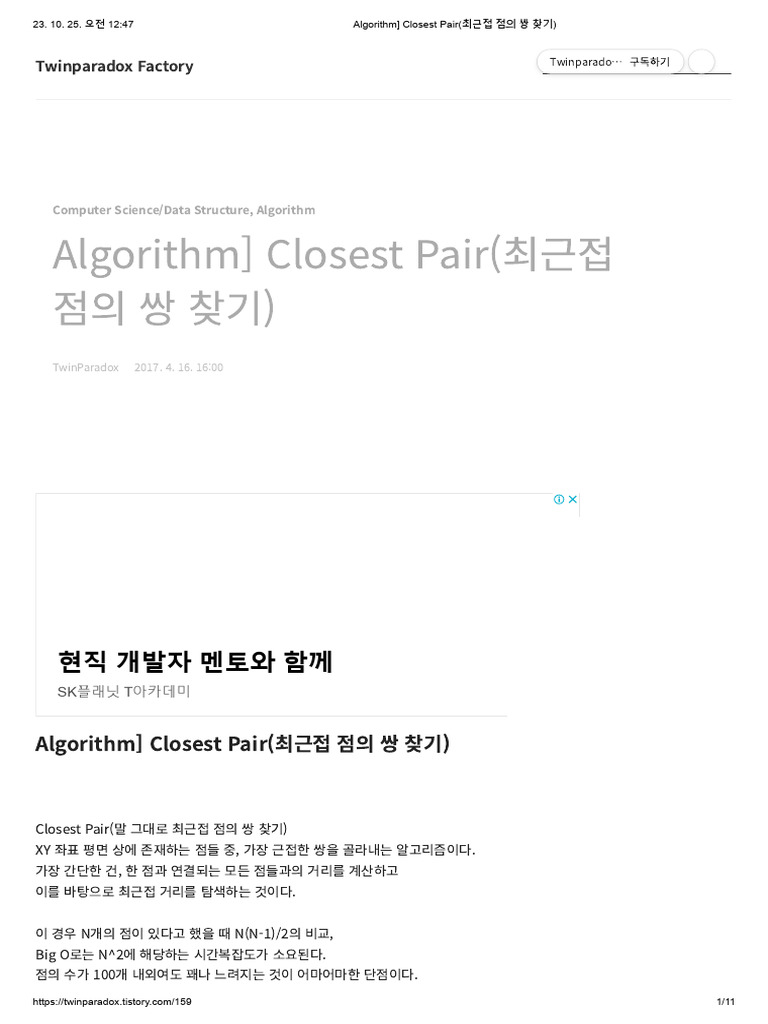 (Algorithm) Closest Pair (최근접 점의 쌍 찾기) | PDF