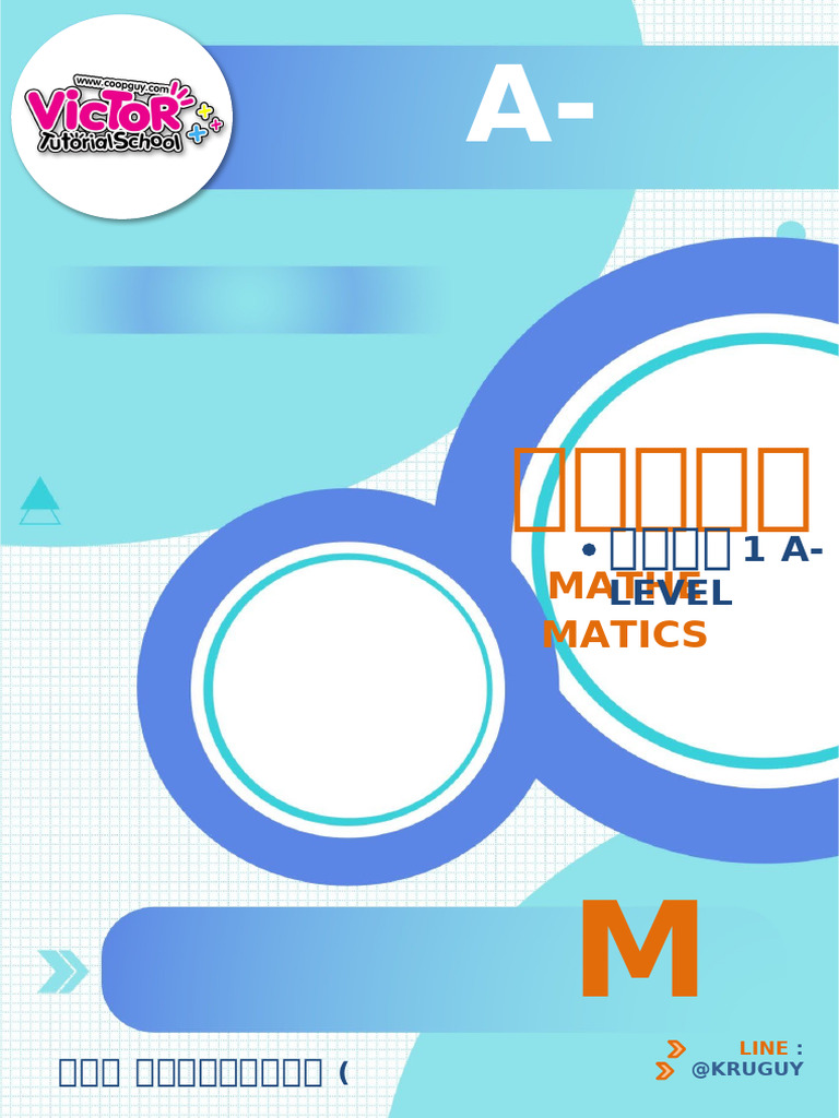 ปกAlevel 67 คณิต | PDF