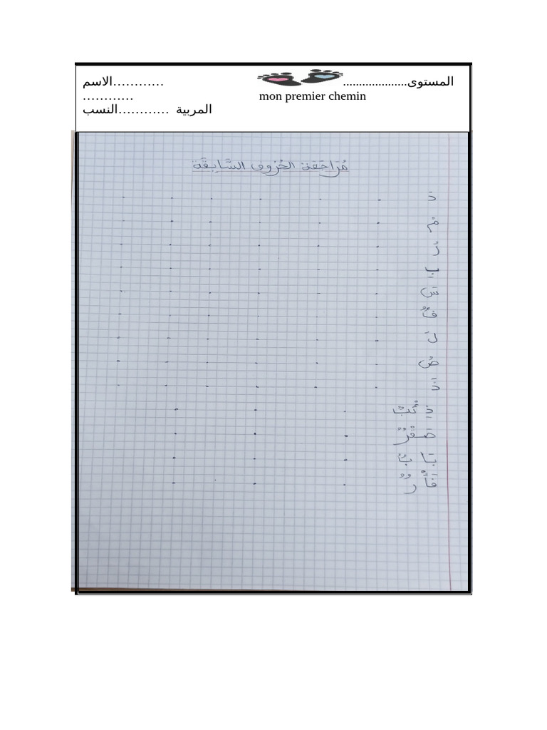 LOGO DEVOIR arabe | PDF