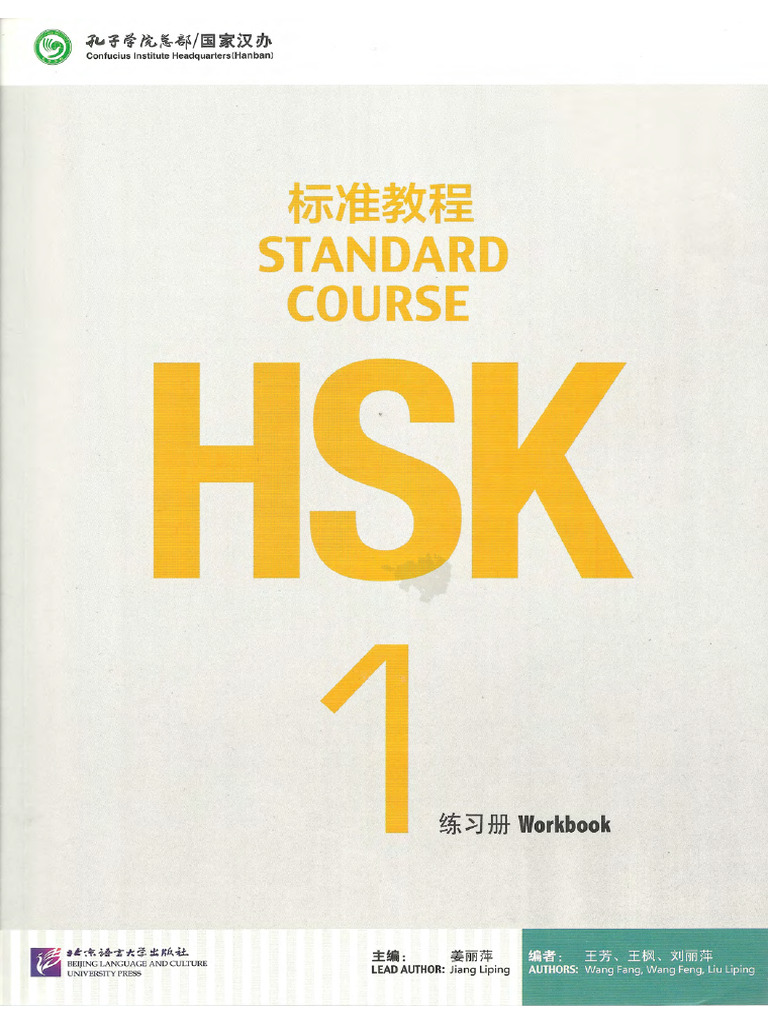 HSK1练习册 | PDF
