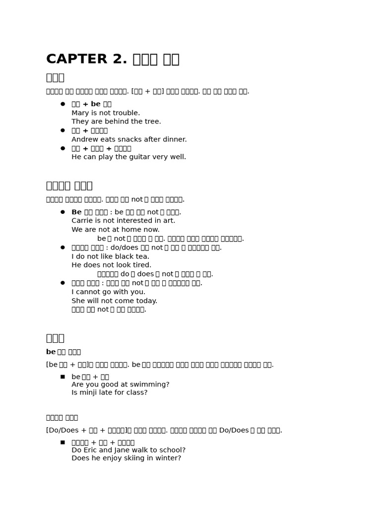 Chapter 2 문장의 종류 | PDF