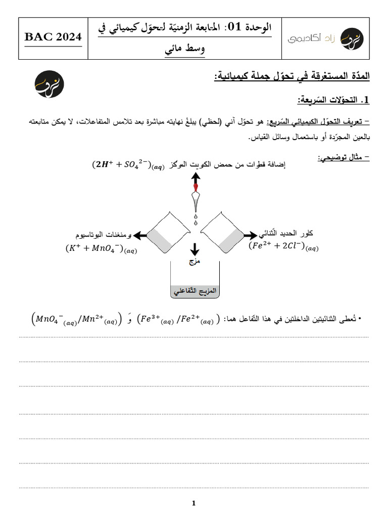 units_PHYSICS_UNIT1_3AS_ZDN_وثيقة الدرس (01) | PDF