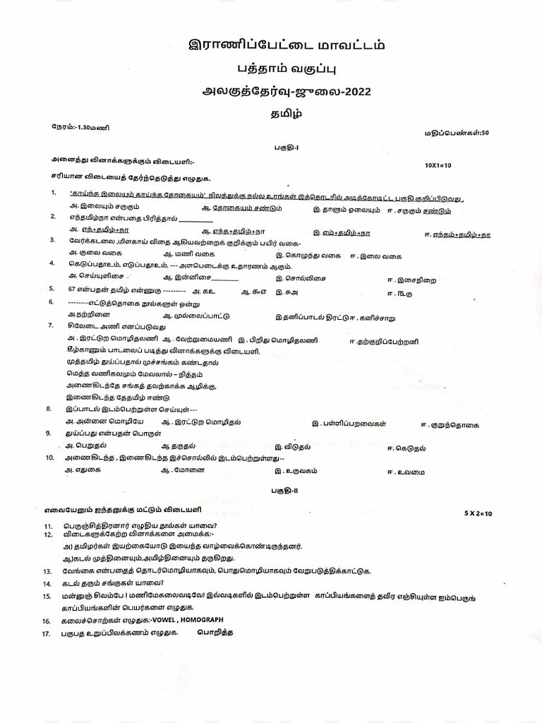 10th Tamil Monthly Test Question Paper 2022 | PDF